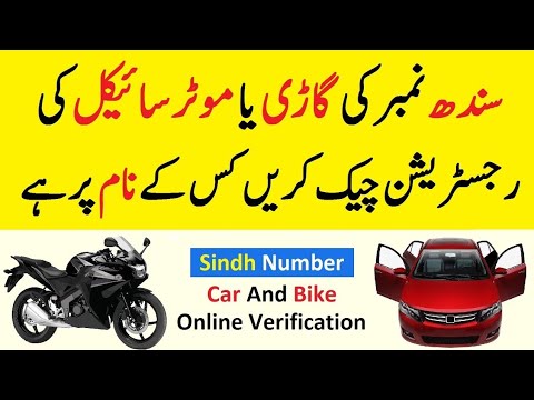 Sindh Vehicle Registration Online Check | How To Check Sindh Number Car Registration |
