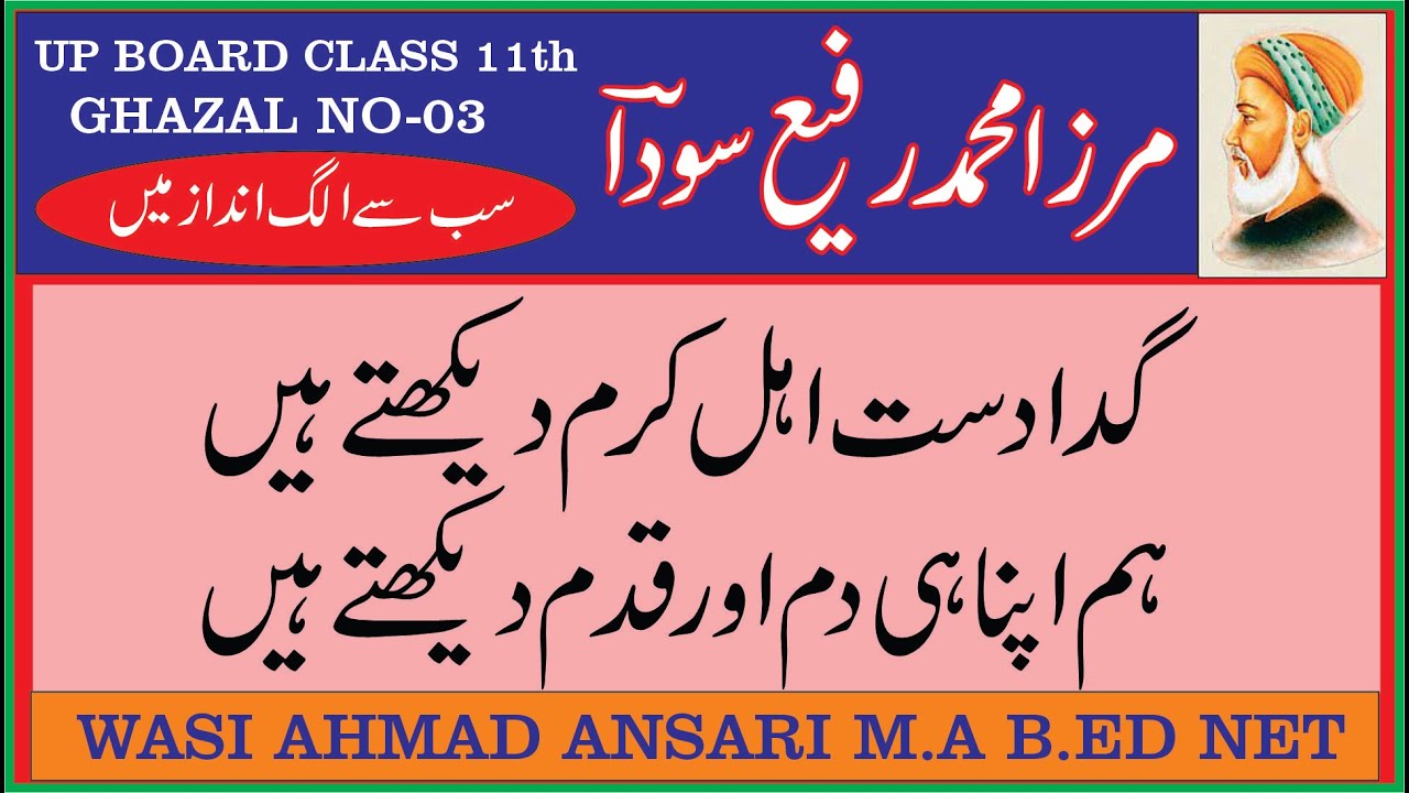 #UP BOARD CLASS 11th MIRZA SAUDA KI GHAZAL NO-03 GADA DASTE AHLE KARAM ...