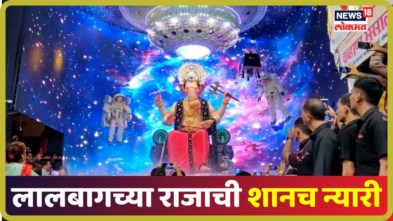 लालबागच्या राजाची शानच न्यारी | Sep 2, 2019 - music lyrics