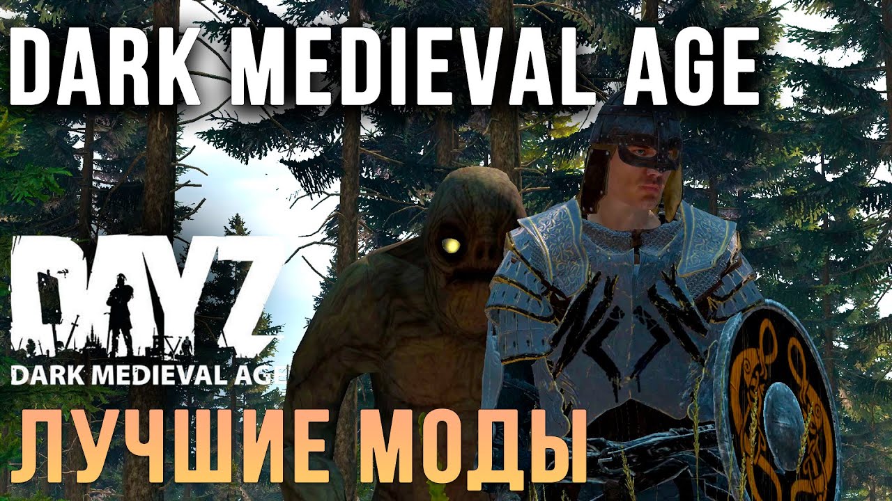 DayZ | Обзор Dark Medieval Age | Лучшие МОДЫ - YouTube