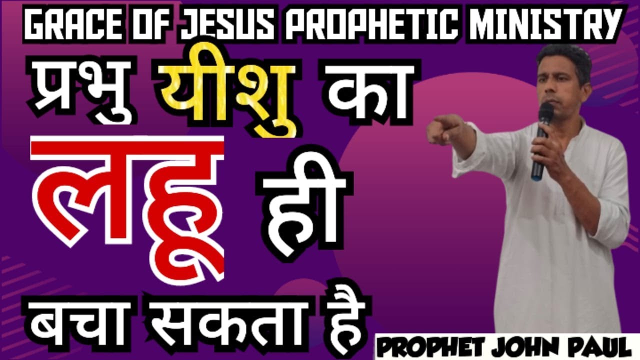 SUNDAY MEETING (25-8-2024)|| GRACE OF JESUS PROPHETIC MINISTRY - YouTube