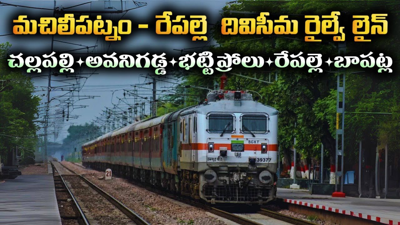 Machilipatnam to Repalle Railway Line Project: Officials Approve Green ...