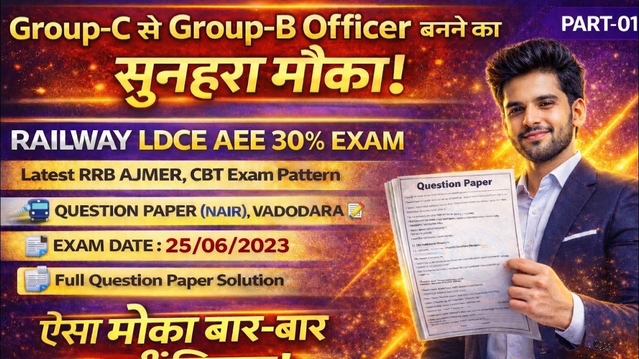 Railway AEE LDCE Previous Year Question Paper Solution with Detailed ...
