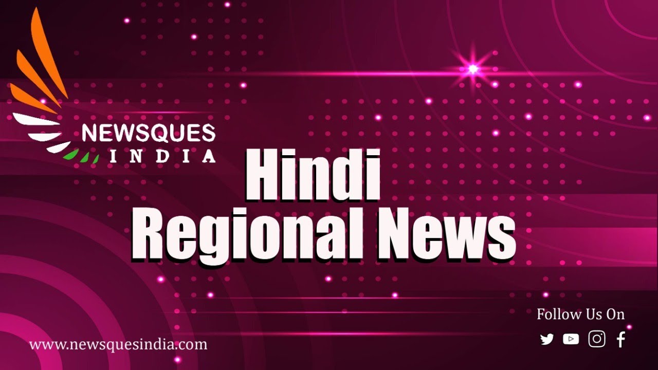 State News Regional News Hindi News Top Headlines NQ state-news-regional-news-hindi-news-top-headlines-nq