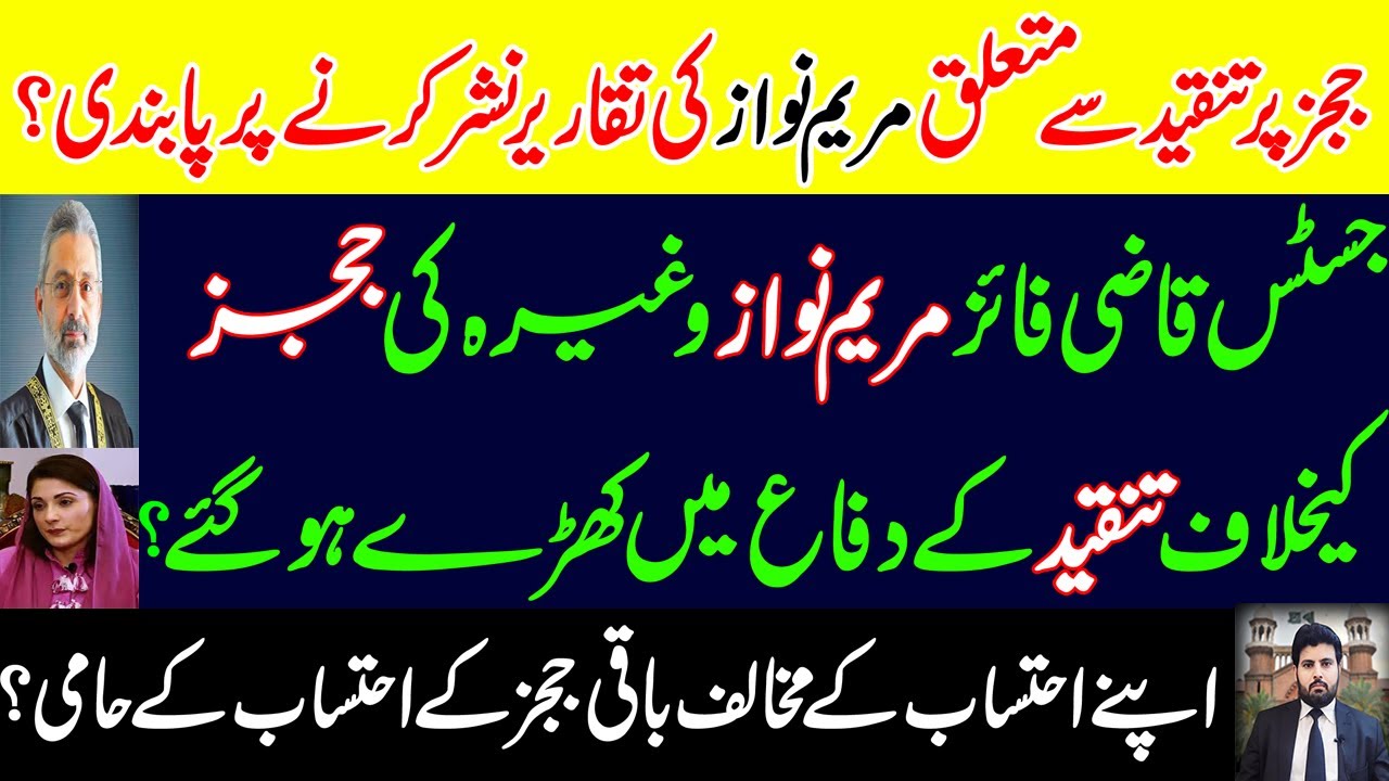 ججز پر تنقید سے متعلق مریم نواز کی تقاریر نشر کرنے پر پابندی؟ قاضی فائز