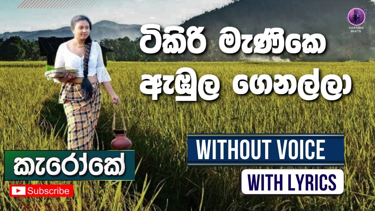 Tikiri Manike Ambula Genalla Karaoke with Lyrics (Without Voice ...