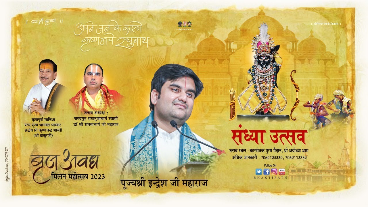 Day 1 Shri Girdhar Lal Ji Vraj Awadh Milan Mahotsav ( Sandhya Utsav ...