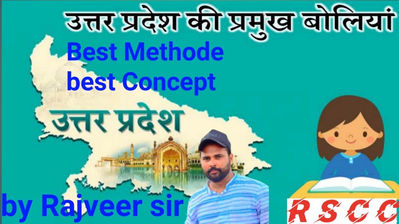 उत्तर प्रदेश की बोलियां II Language of Uttar Pradesh II Hindi II UPPSC ...