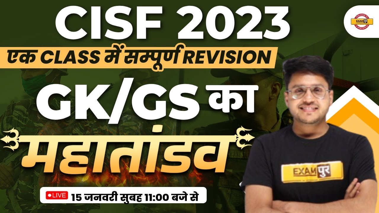 CISF CLASSES ONLINE 2023 | CISF GK GS MARATHON CLASS | GK GS FOR CISF ...