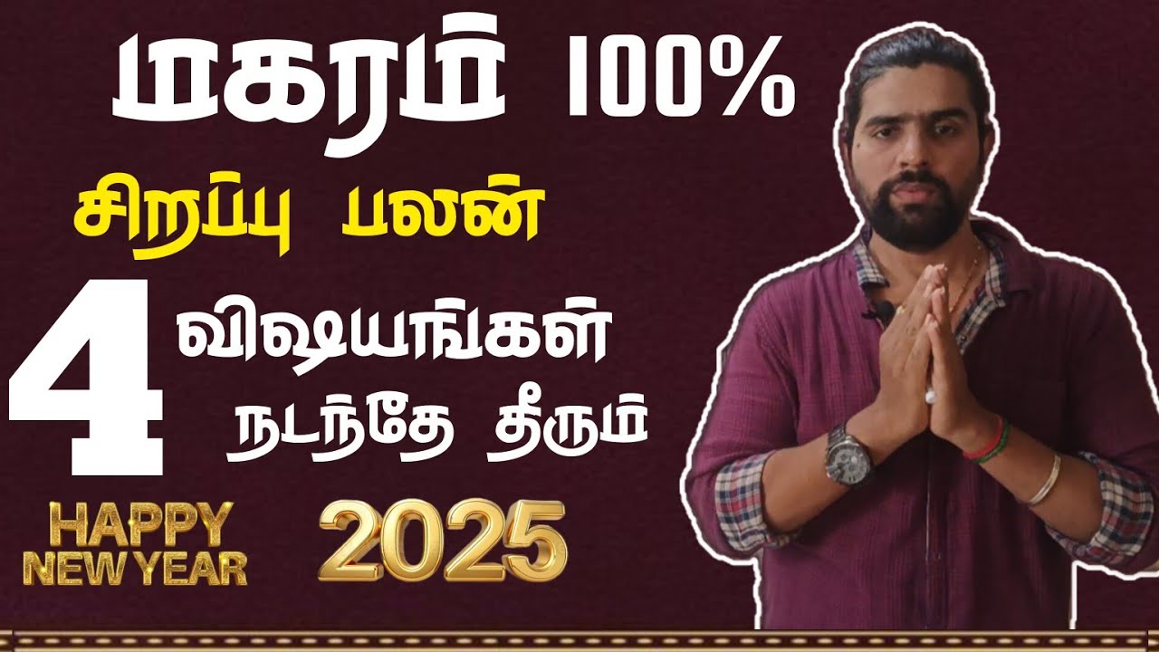 இனி கவலை இல்லை | makara rasi 2025 tamil - YouTube