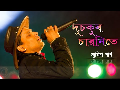 Dusokur Sawanite | Lyrical Video | Full Song | Zubeen Garg | New Assamese Song | Jonaki Official