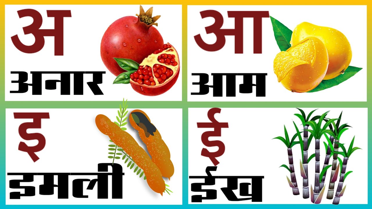 hindi varnamala, varnamala writing, hindi alphabets, varnamala song ...