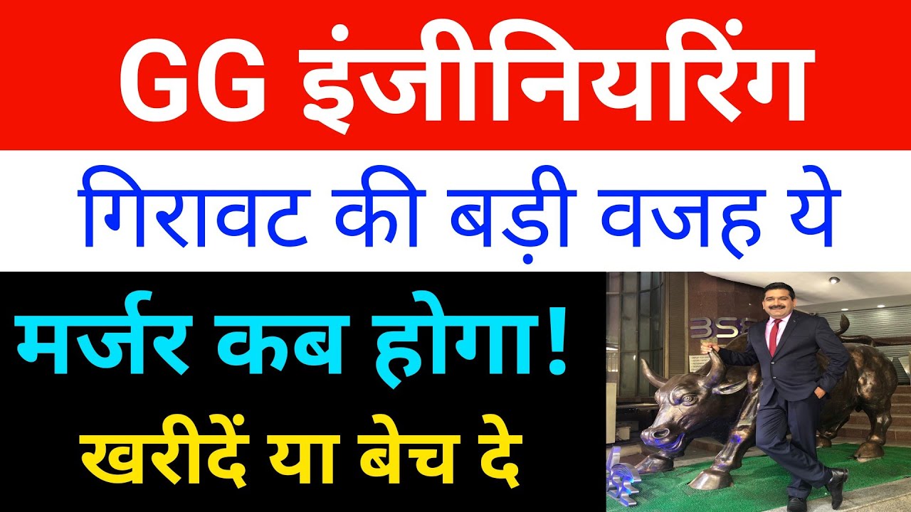 GG Engineering Share Latest News 🔴 GG Engineering Share| GG Engineering ...