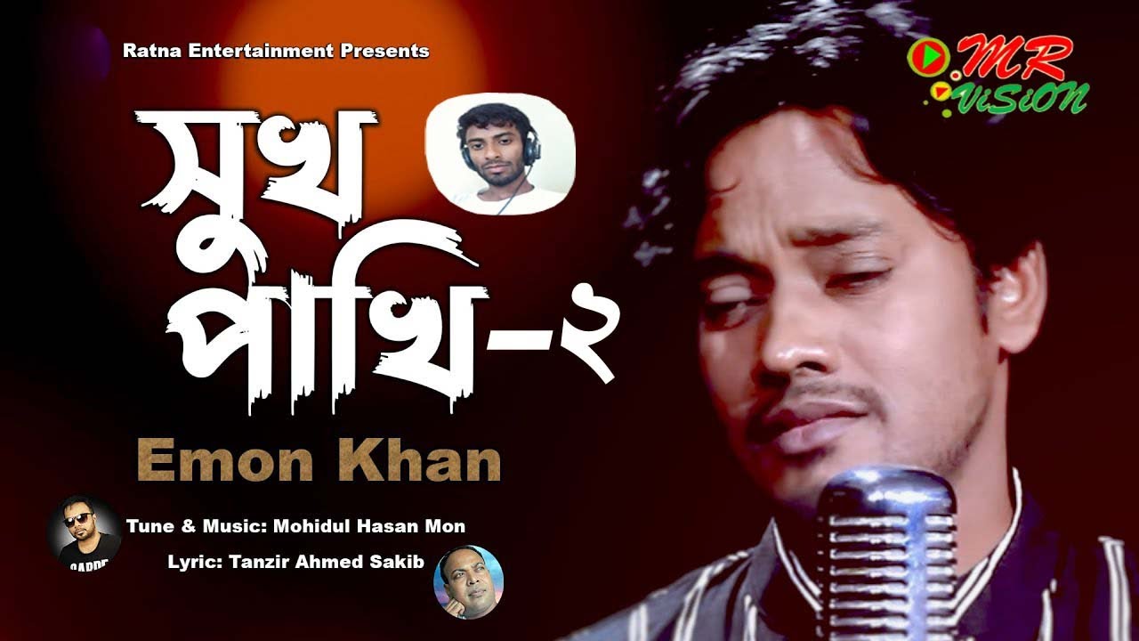 Sukh Pakhi 2 - Emon Khan new song 2023 - cover Ft Shofiqul- MR VISION ...