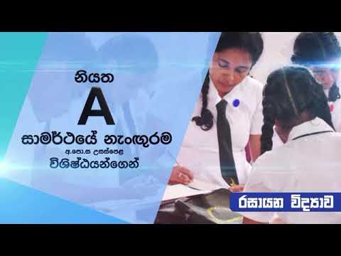 01)AL chemistry ව්‍යුහගත රචනා අනිවාර්ය ප්‍රශ්න lewis structure(ලුවිස් ...
