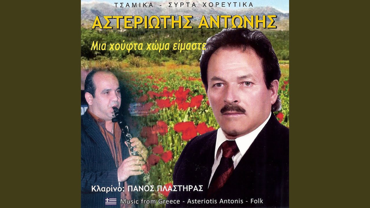 Φεγγάρι άργησες να βγείς - YouTube