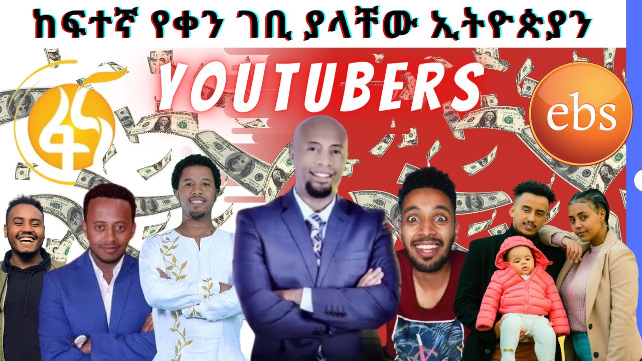 ኢትዮጵያን ዩቱዩበሮች የሚያገኙት የገንዘብ መጠን እውነት እውነቷን | TOP 10 Highest Paid ...