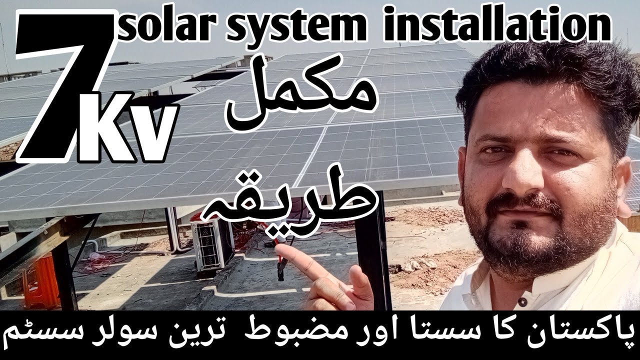 7Kv solar system installation||Pakistan ka sasta treen solar|سولر کے چار بنیادی اصول ...