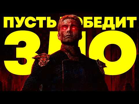 Почему лучший финал “Пацанов” — победа Хоумлендера