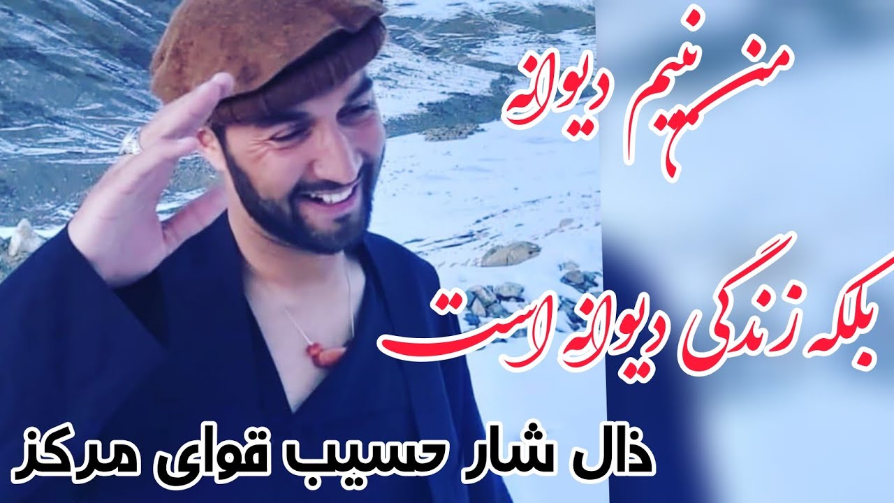 #ذال_شار_حسیب_قوای_مرکز | Zall shar hasib Qoiy Markaz - YouTube