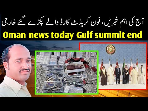 oman news today | Gulf Summit oman tourism royal oman police - YouTube