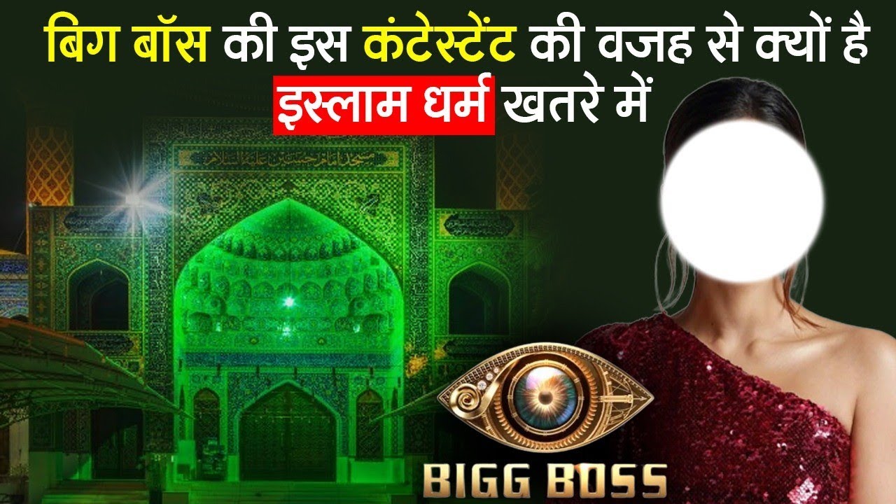 bigg Boss की इस बडी actress ने की ऐसी गिरी हरकत की उसकी वजह से islam ...