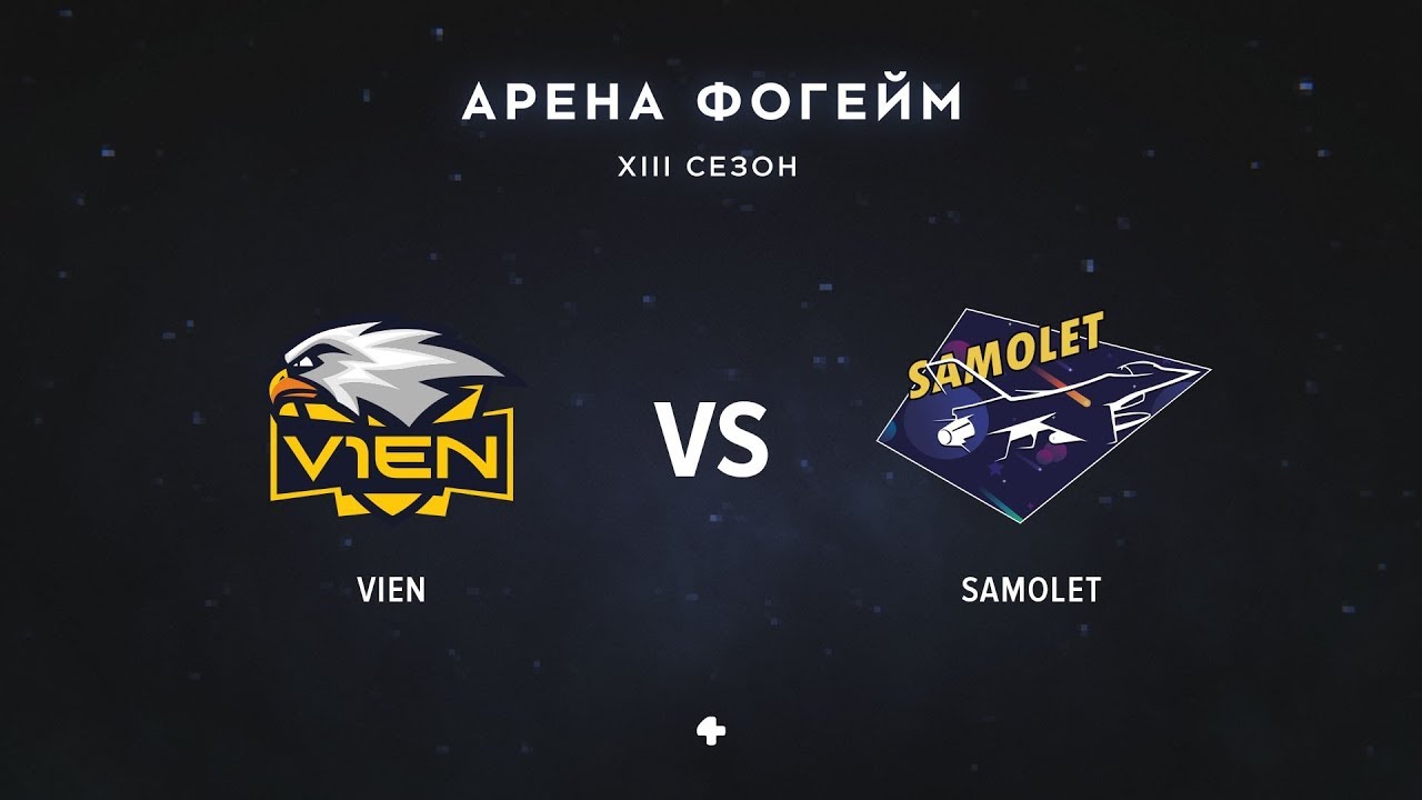 V1en vs Samolet XIII сезон Arena4game - YouTube