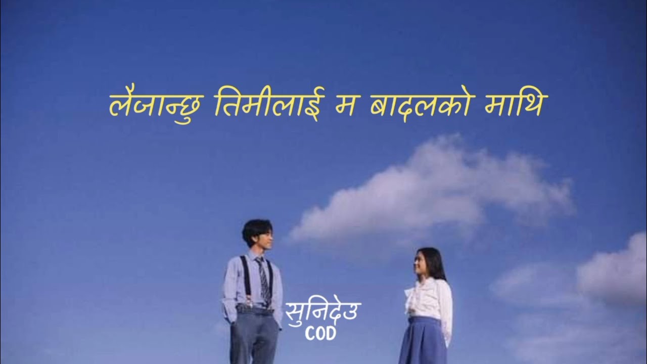 SUNIDEU - COD [LYRICS] NEW NEPALI SONG - LAIJANXU TIMILAI MA BADEL KO ...