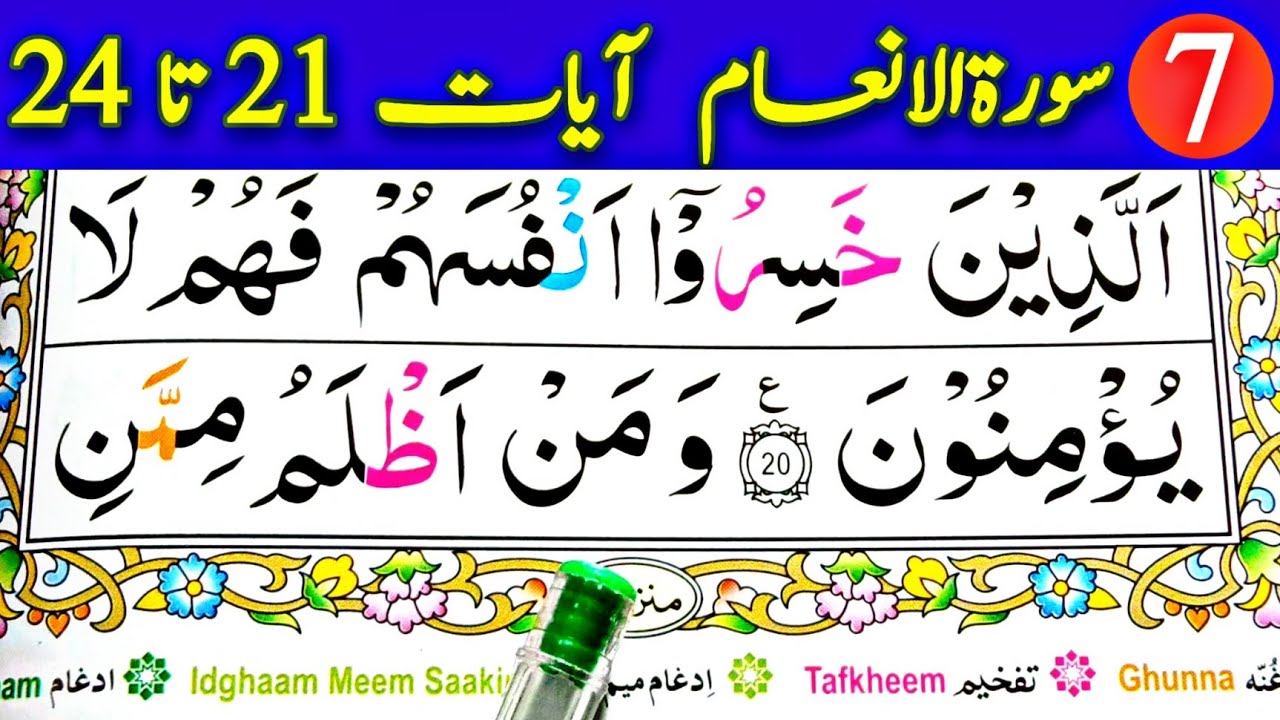 Easy Way To Learn Surah Anaam With Tajweed || Ayaat 21 to 24 || Episode ...