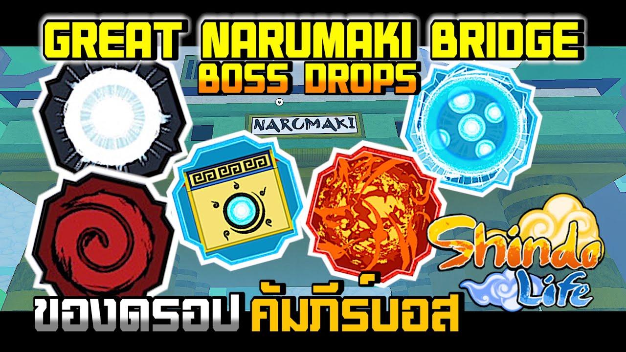 [BOSS DROPS] ของดรอปคัมภีร์บอส เมือง *GREAT NARUMAKI BRIDGE* l Shindo ...