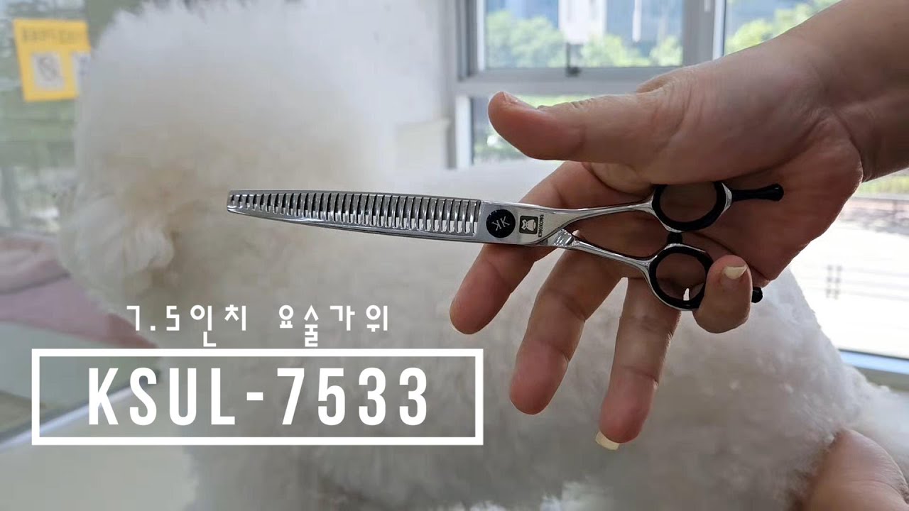 7.5인치 요술가위 KSUL-7533 제품소개! 애견미용가위🐶 - YouTube
