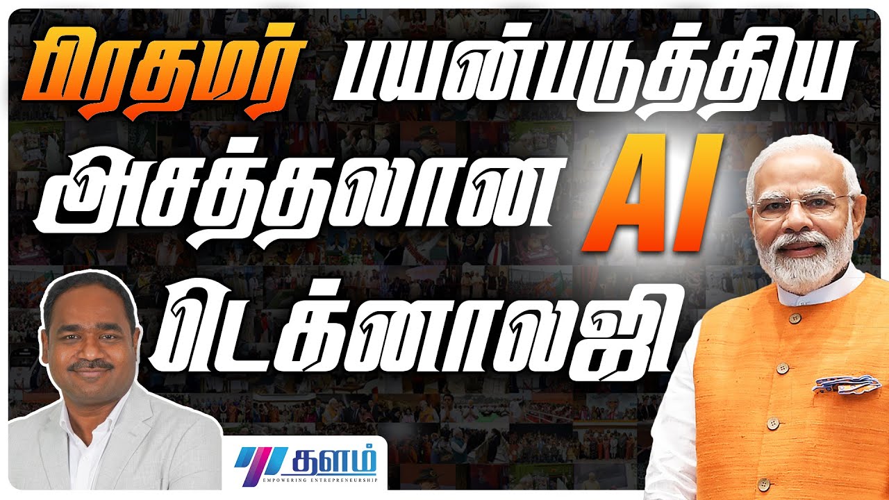 Do you know about the AI tool "Bhashini" | Technology used by Narendra ...