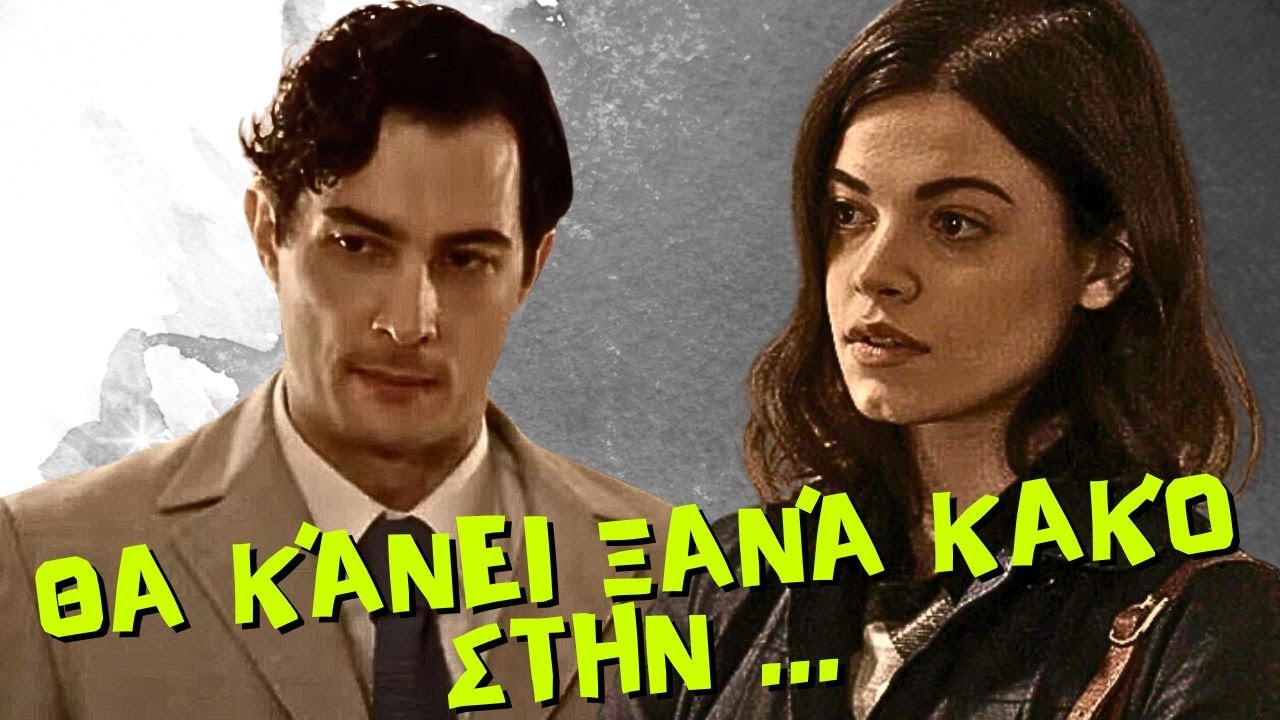Ο Παράδεισος των κυριών - Θα κάνει ξανά κακό στην ... - YouTube