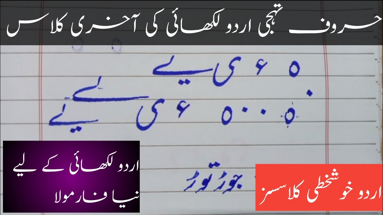 Urdu writing for beginners|| hand writing tips|| khat e nastaleeq|| # ...