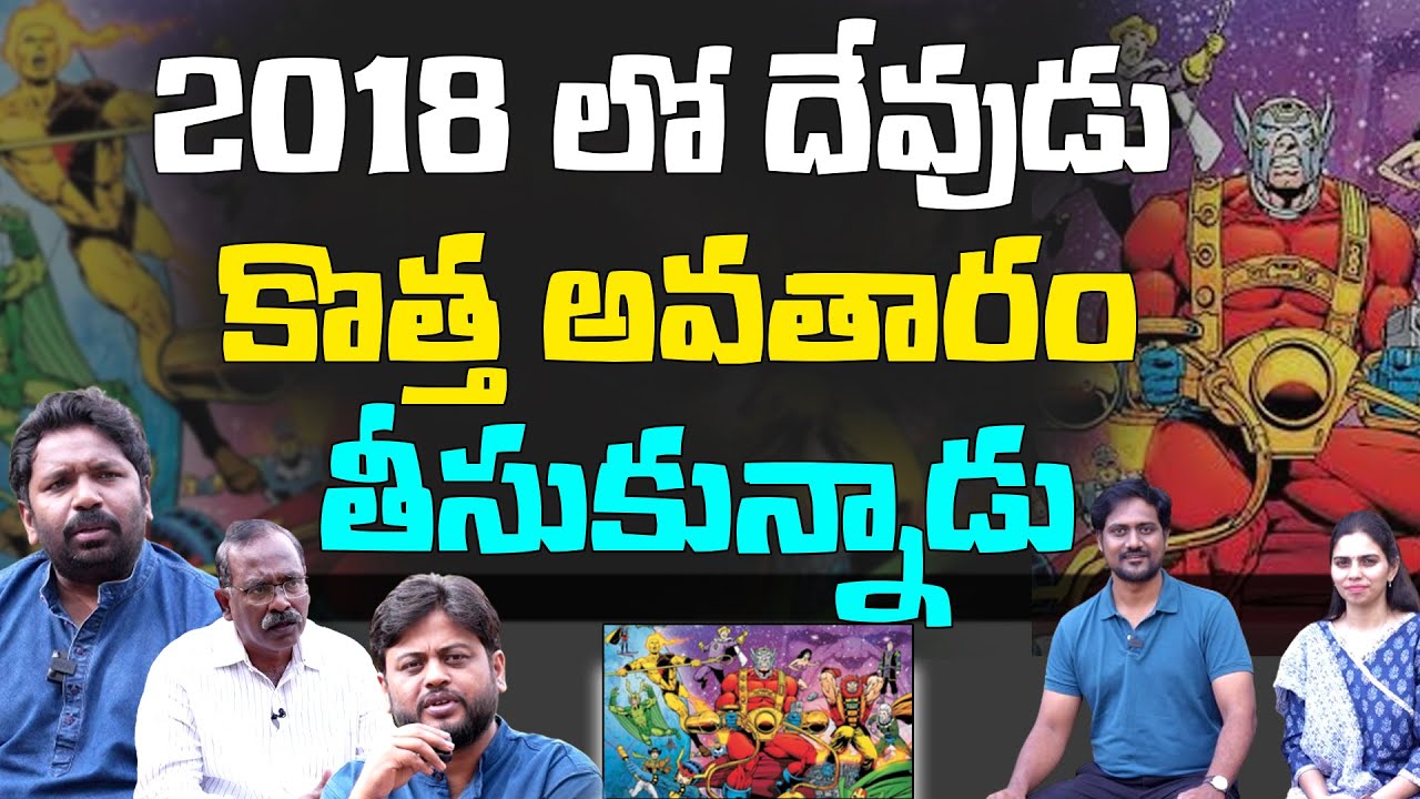 2018లో దేవుడు కొత్త అవతారం తీసుకున్నాడు | Ep #1 | Balakrishna | Anand ...