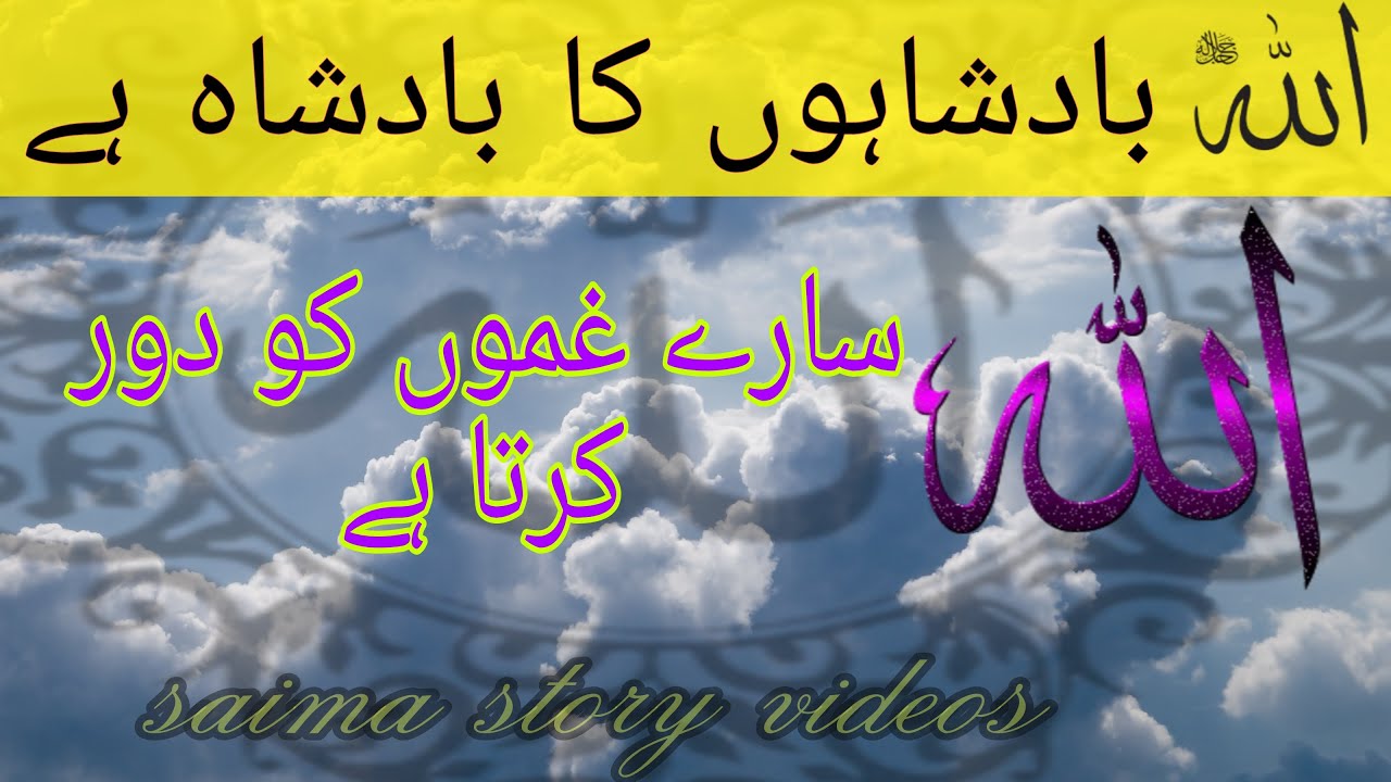 Badshahohn ka Badshah ALLAH ha-I will prove that Allah is the king of ...