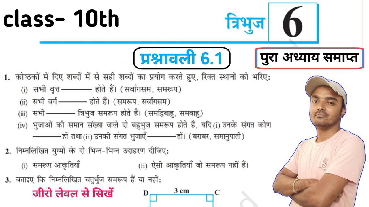 ex 6.1 class 10 by suraj yadav sir || ncert math class 10 chapter 6 ex ...