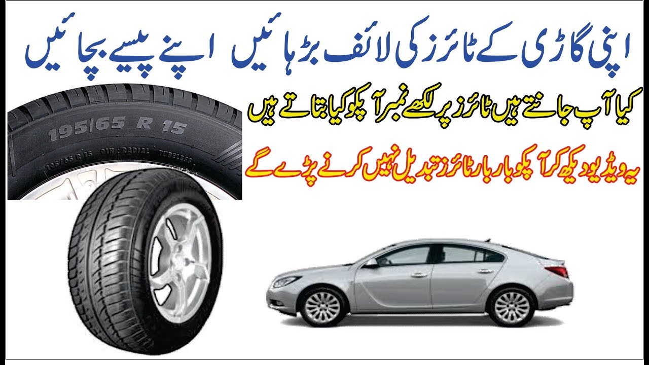 Here Is How You Can Make Your Car Tyres Last Longer In Pakistan- - YouTube
