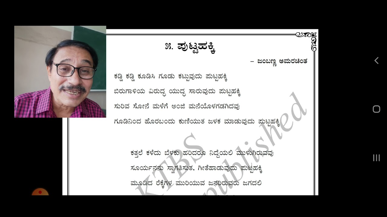 Putta hakki ಪುಟ್ಟಹಕ್ಕಿ 9th Kannada, explanation by Chandrasekhar Sainik ...