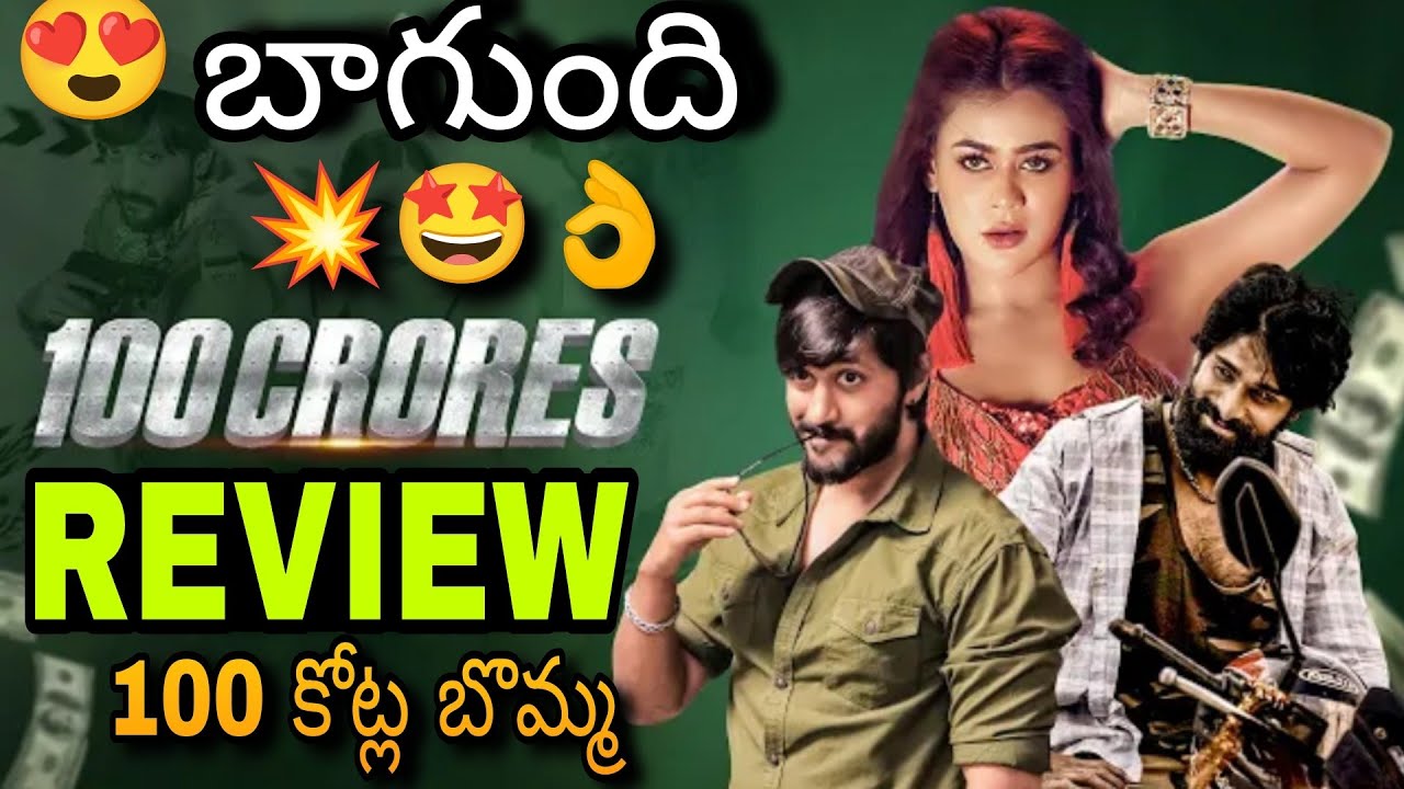 100 Crores Review | 100 Crores Movie Review | 100 Crores Review Telugu ...