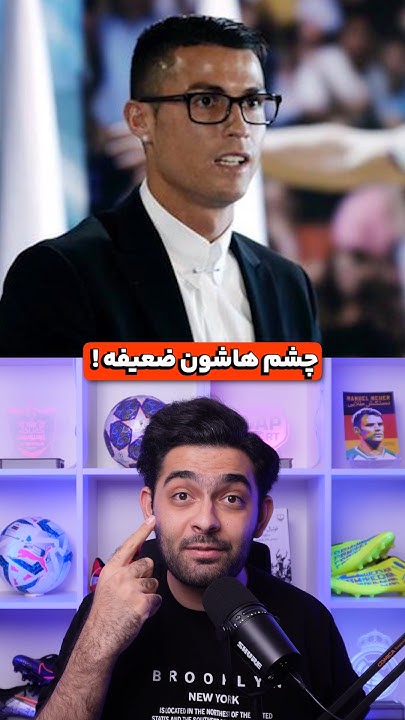 فوتبالیست های عینکی Shorts Youtube