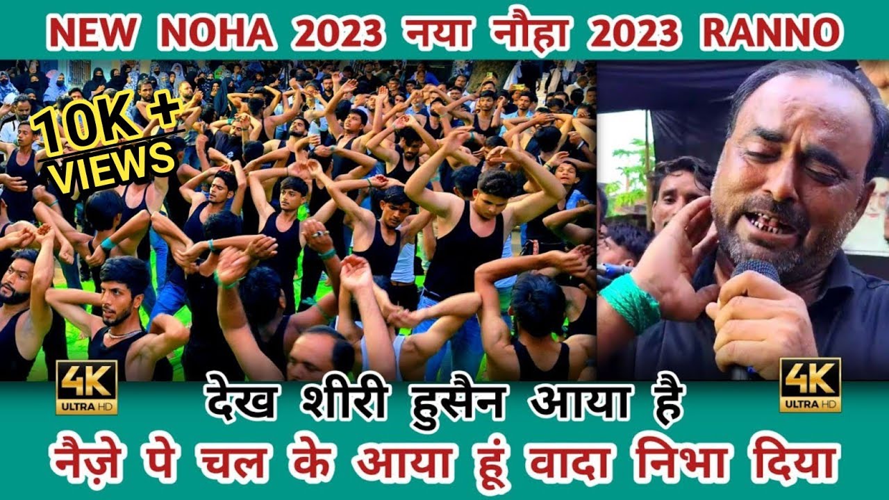 NEW NOHA 2023 | DEKH SHIRI HUSSAIN AAYA HAI | 2 Rabi Ul Awwal Ranno ...
