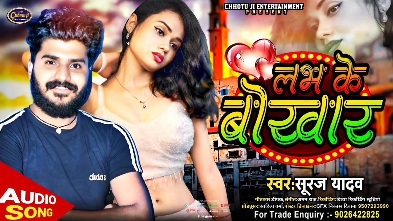 Love Ke Bokhar l लभ के बोखार l #Suraj Yadav l New SuperHit Bhojpuri ...
