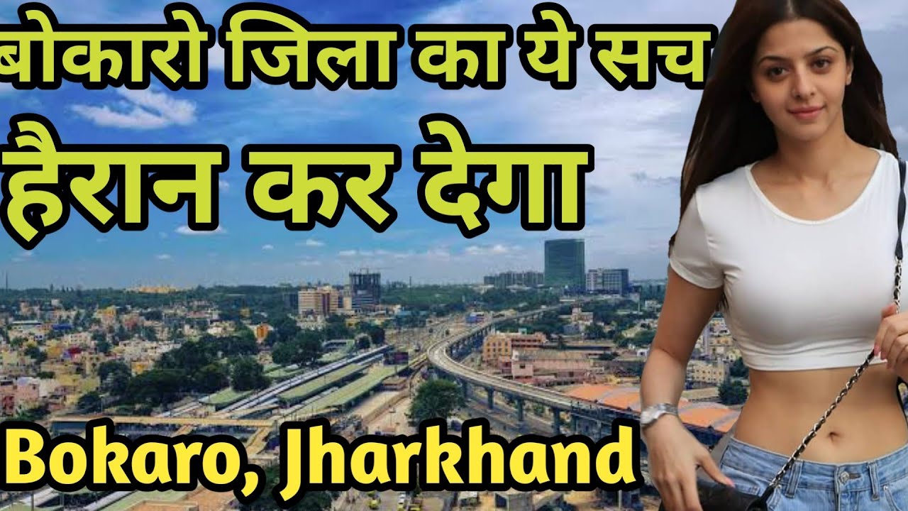 Bokaro district ( Jharkhand) || Bokaro history || Bokaro Documentary ...