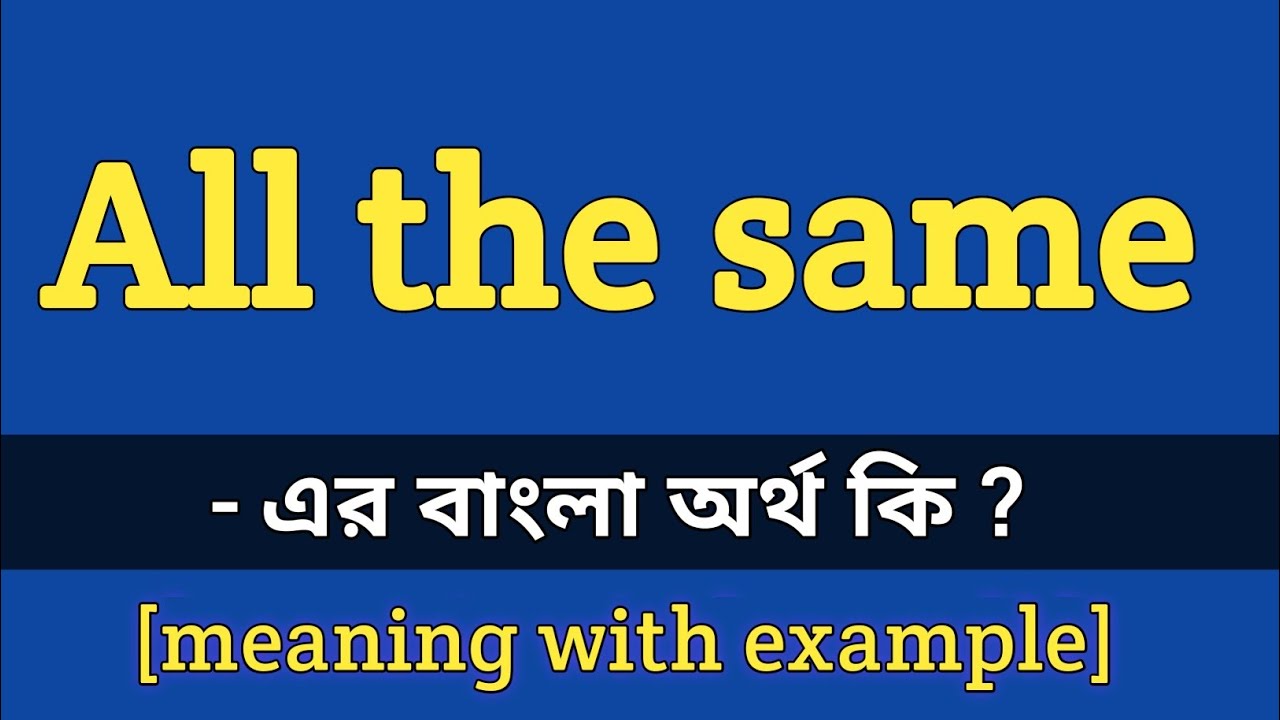 All the Same Meaning in Bengali With Example || All the same এর বাংলা ...