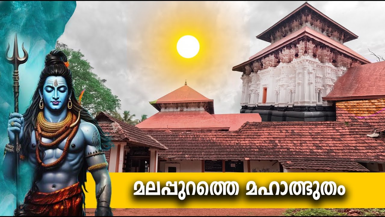 2000 വര്‍ഷം പഴക്കം! ശുകപുരം ദക്ഷിണാമൂര്‍ത്തി ക്ഷേത്രം|Sukapuram ...