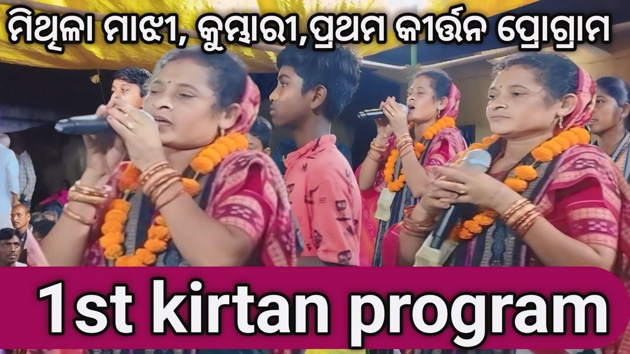 Kumbhari ladies kirtan.New kirtan party.1st program Singar- Mithila ...