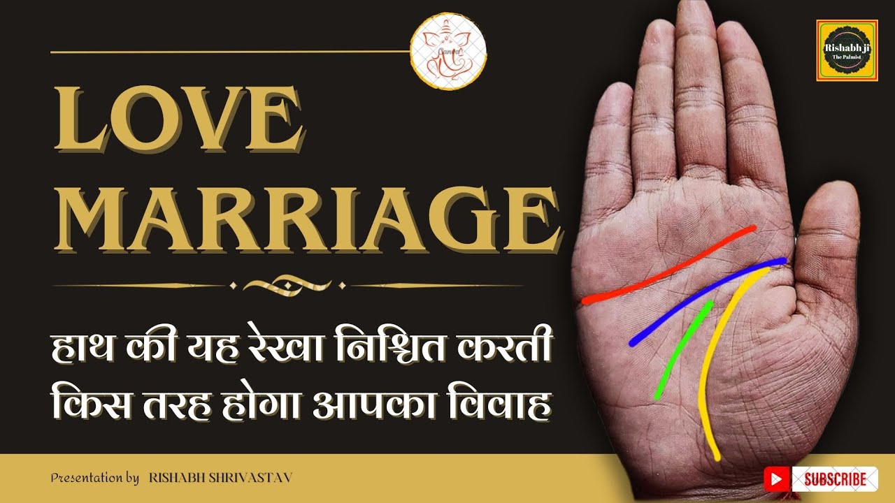 💕Love marriage line in hand। प्रेम विवाह रेखा। prem vivah ki hast rekha ...