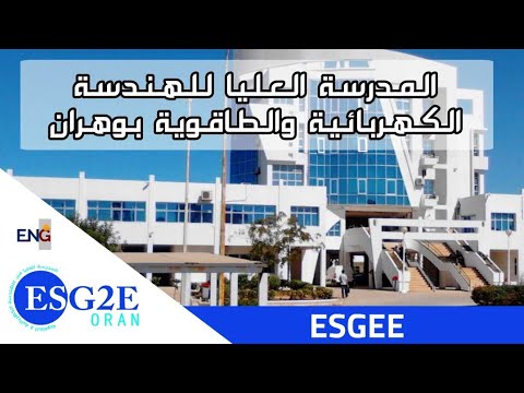 التعريف بالمدرسة العليا للهندسة الكهربائية والطاقوية بوهران ( ESGEE ...