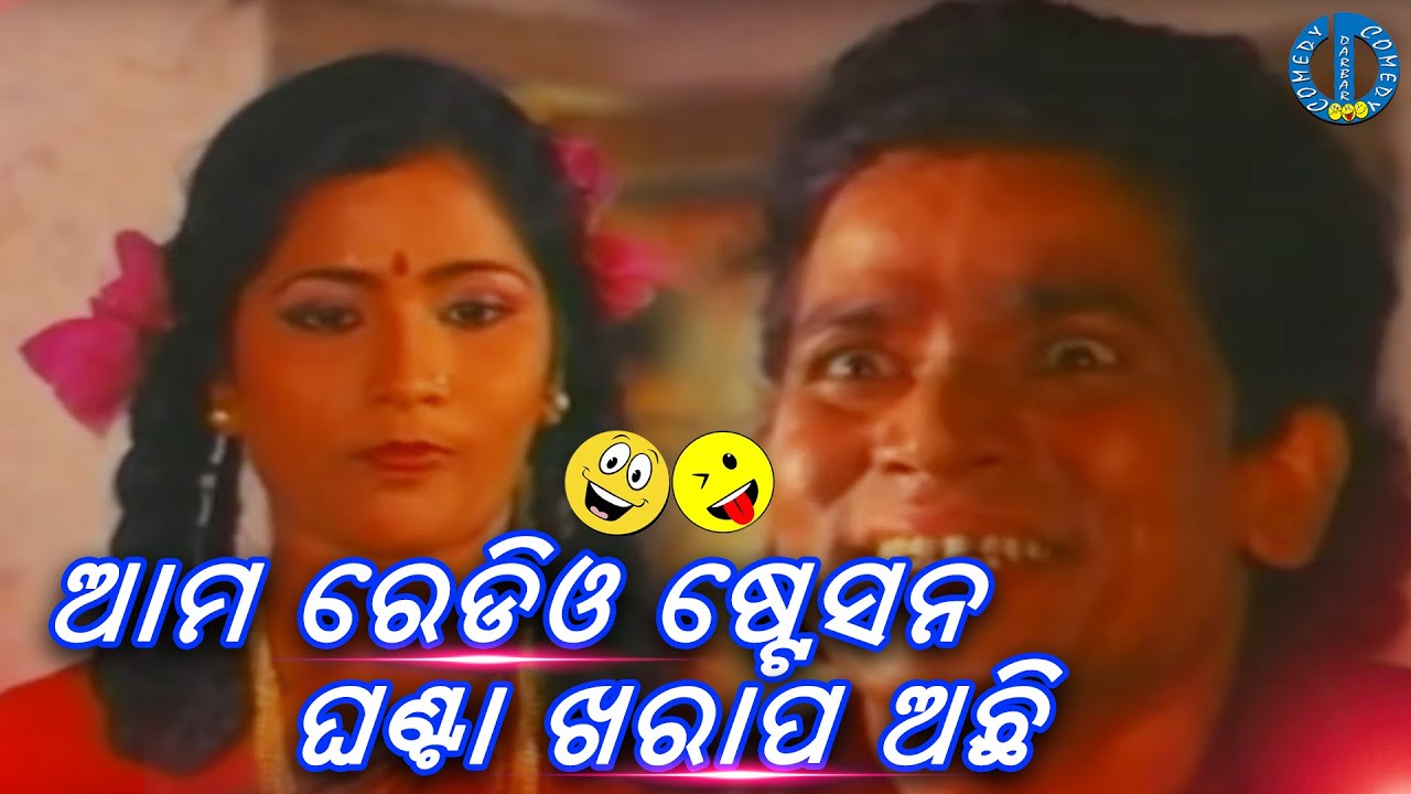 Ama Radio Station Ghanta Kharap Achhi | Ki Heba Sua Poshile | Jayiram ...